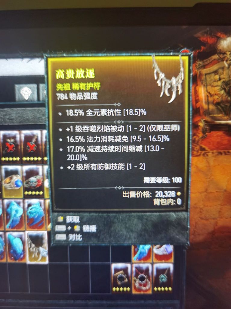 [求] 1~2E预算收个吞噬防御高满移速高cdr的项链 NGA玩家社区