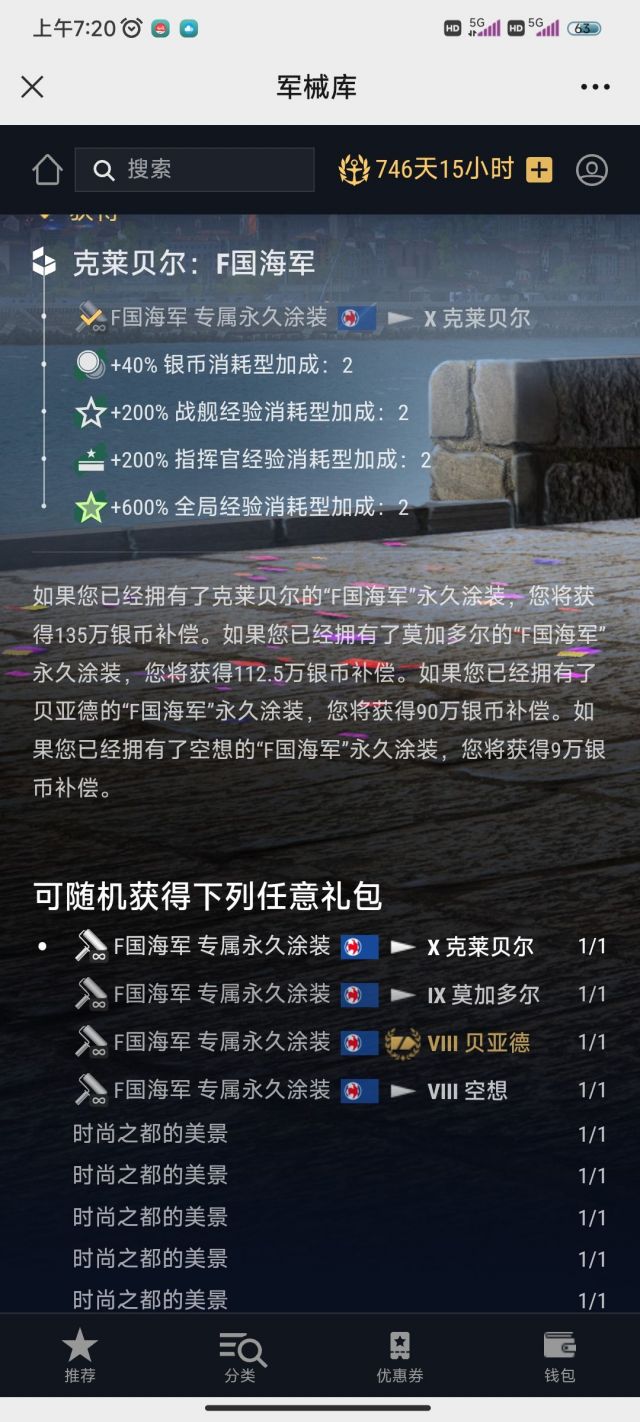 法系庆典活动，8300万买银币船涂装。 NGA玩家社区