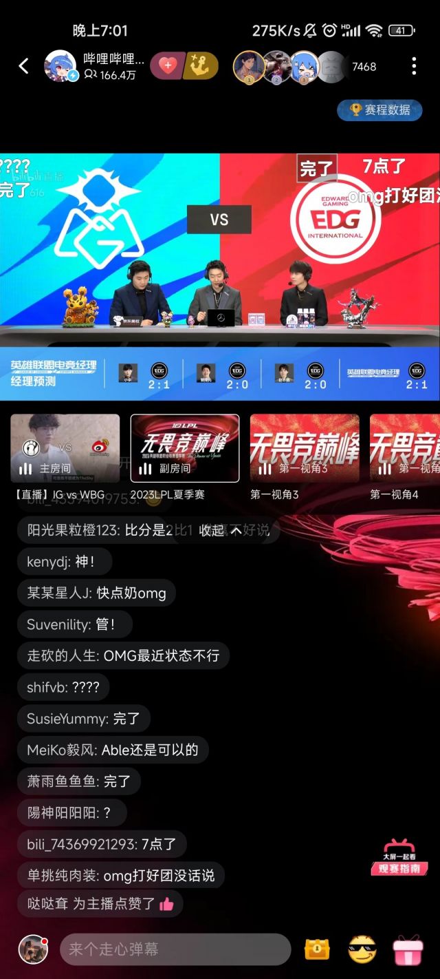 [本赛区赛事]这是要奶死EDG吗 NGA玩家社区