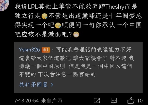 [本赛区赛事]Theshy粉丝要求Yskm表明郑智立场 NGA玩家社区