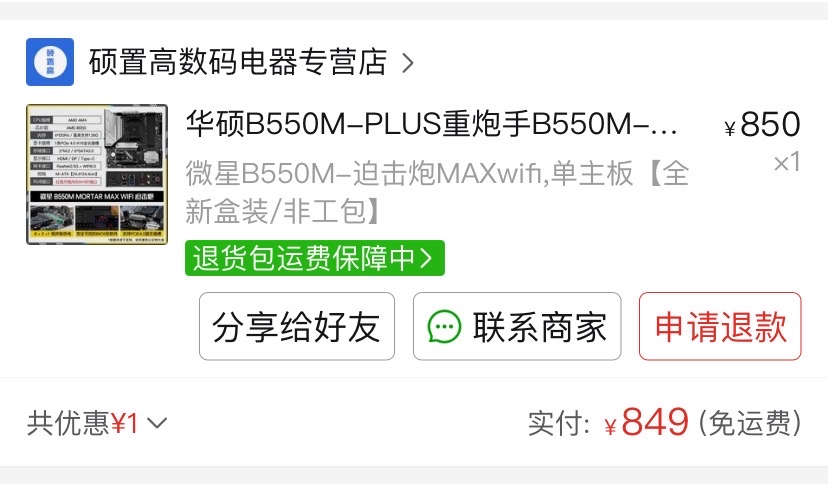 出整机5700x加b550迫击炮Wi-Fi NGA玩家社区