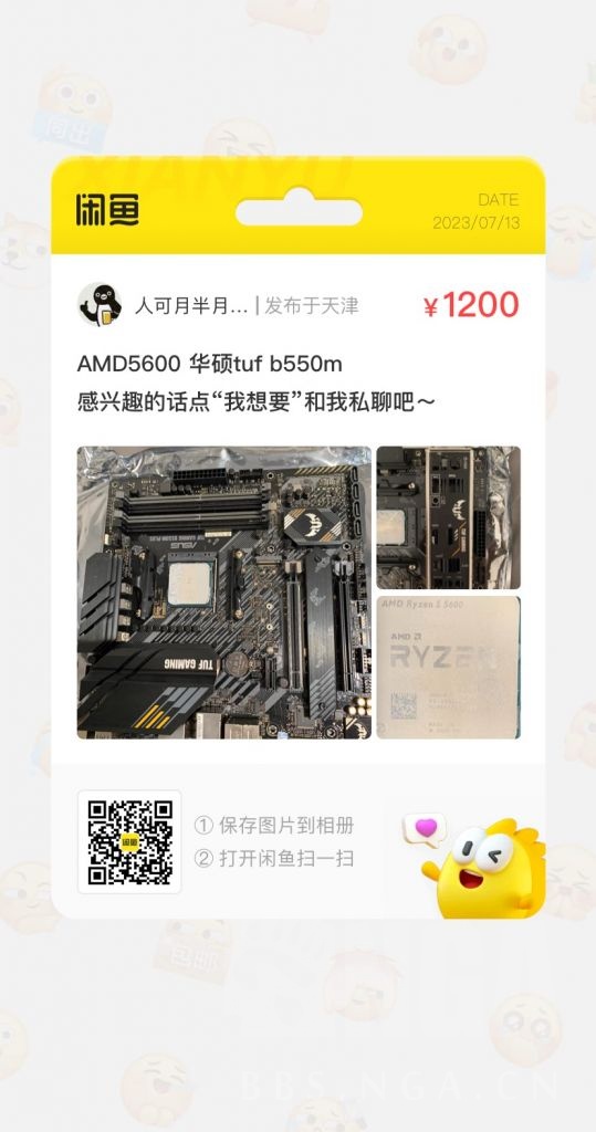 预出一块5600加TUFB550M-PULS板U套 [已出] NGA玩家社区