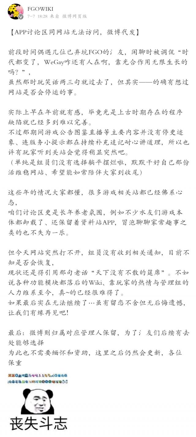 [国服][致远星新闻]FGOwiki打不开了 NGA玩家社区