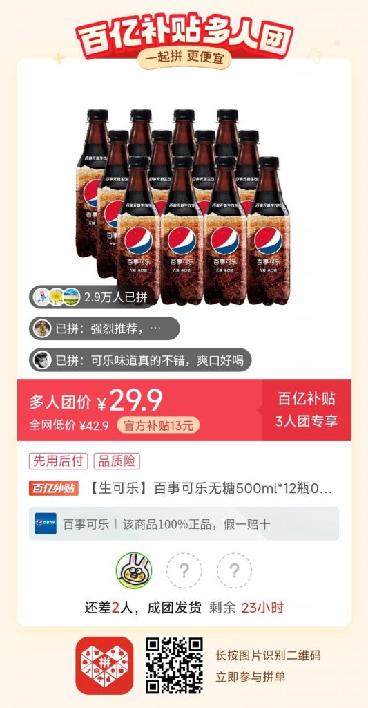 500ml*12瓶生可乐29.9有拼单的么 NGA玩家社区
