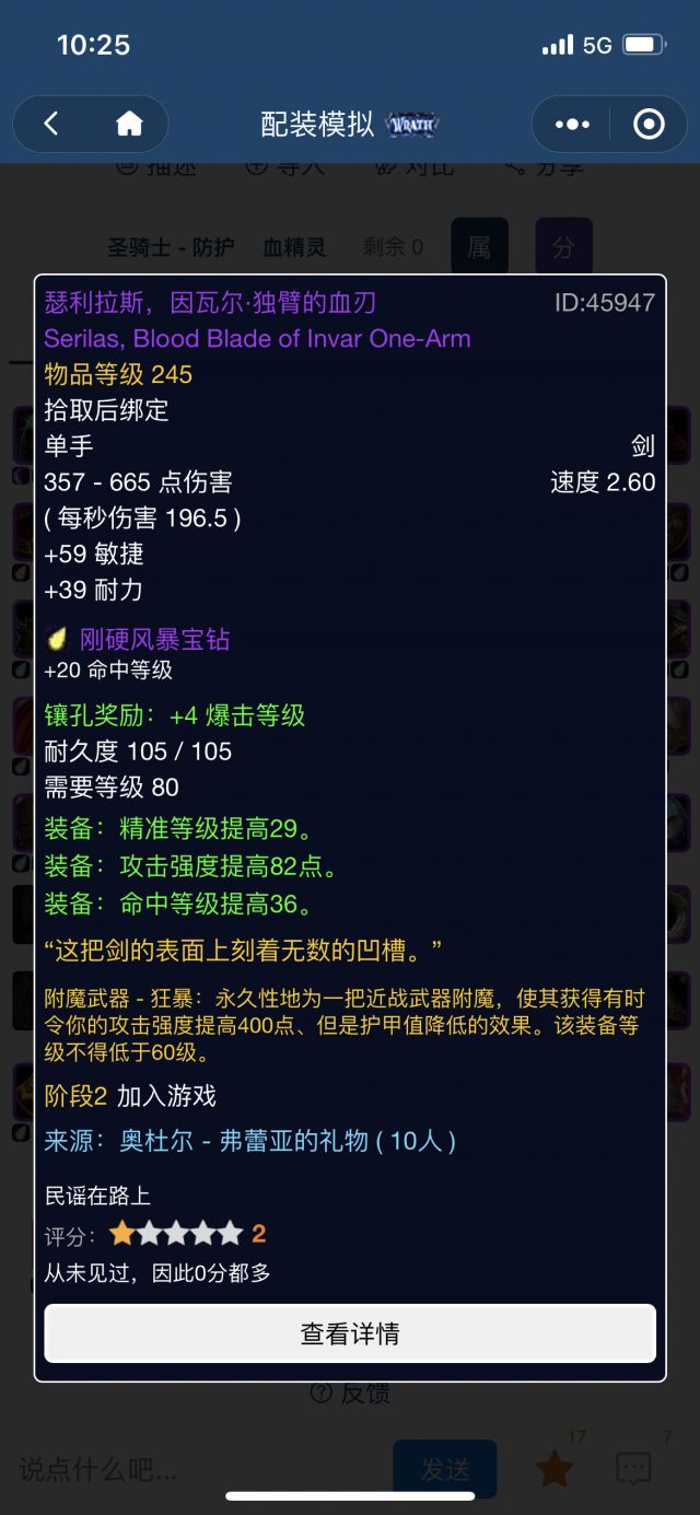 [80-防御]FQ当前阶段精华换血刃好还是疯狂之吻好 NGA玩家社区