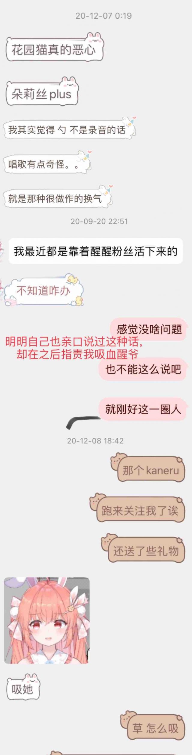 关于vr19期雨纪ameki(原白桃shirako)80造谣一事 178