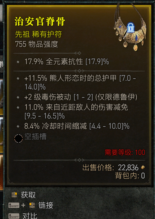 [供]出点德鲁伊装备，有毒伤cdr减伤项链和完美毕业大裤衩 NGA玩家社区