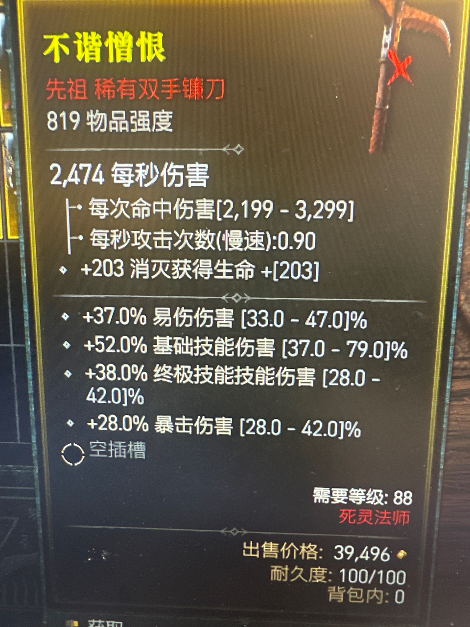 [武器][求]收死灵810+镰刀 NGA玩家社区