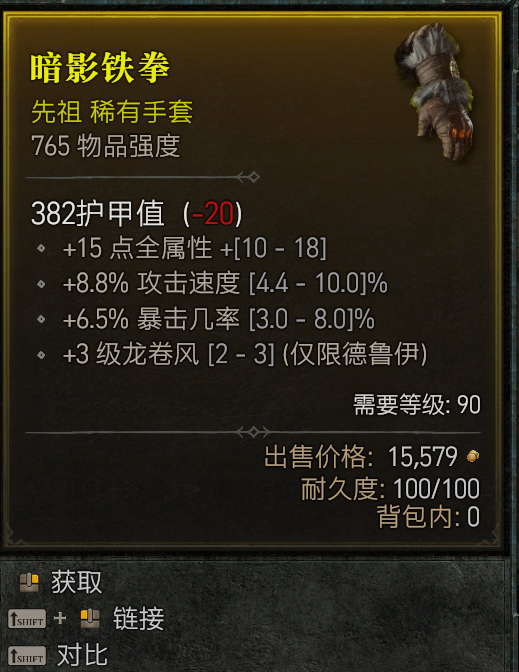 [供]出点德鲁伊装备，有毒伤cdr减伤项链和完美毕业大裤衩 NGA玩家社区