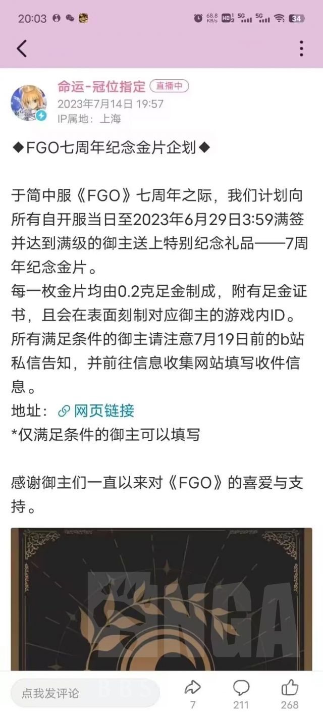 [新闻] fgo国服七周年，给全勤御主送金片 NGA玩家社区
