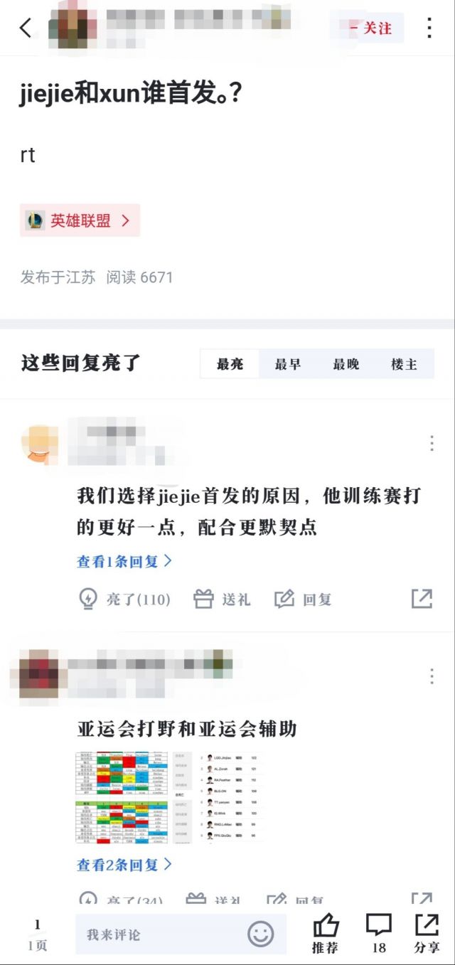 [本赛区赛事]既然名单定了，那么亚运首发jiejie和xun你觉得谁比较合适呢 NGA玩家社区