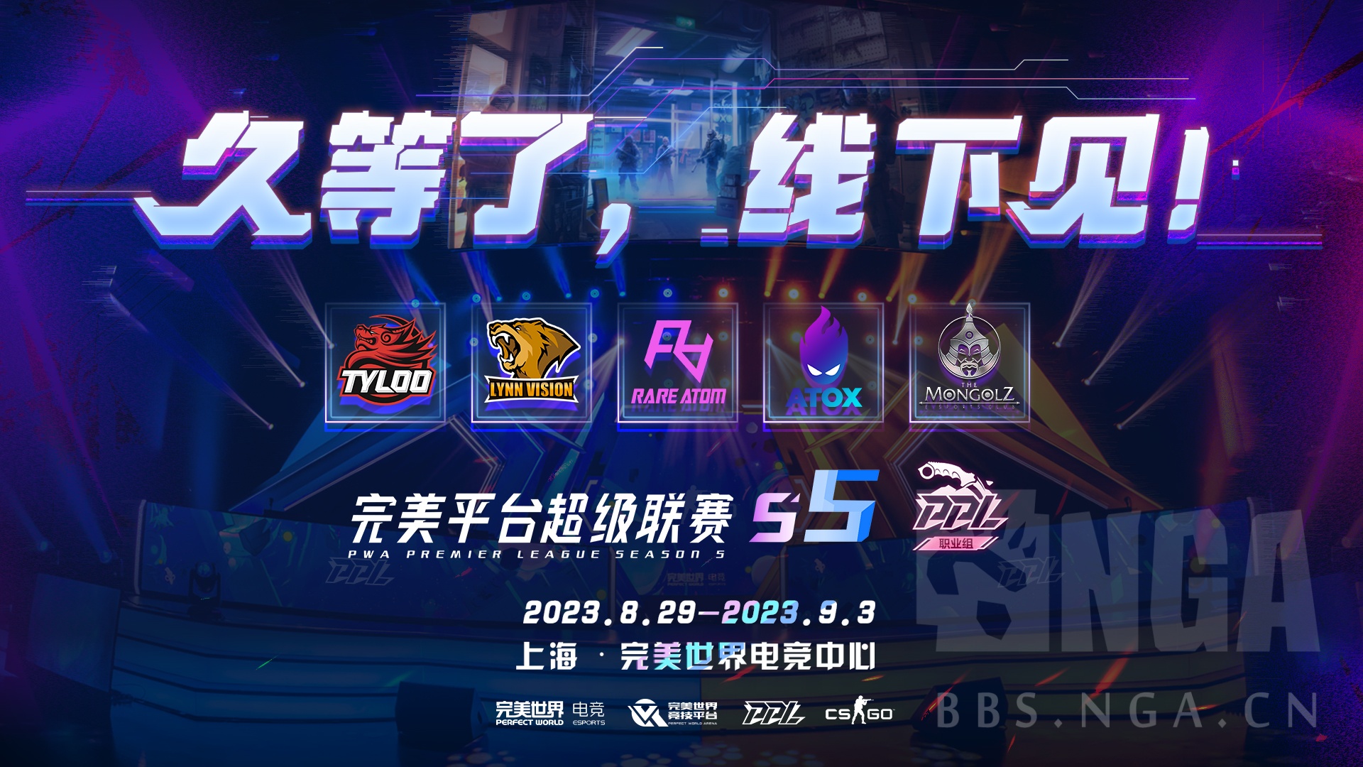 CSGO官方联赛PPL S5正式公布线下赛！ TYLOO、RA均将到场 NGA玩家社区