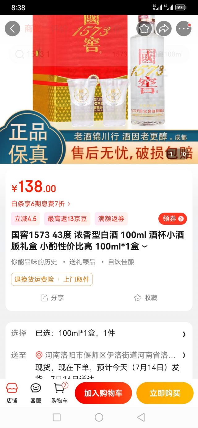 国窖1573 43度 100ml*2 NGA玩家社区