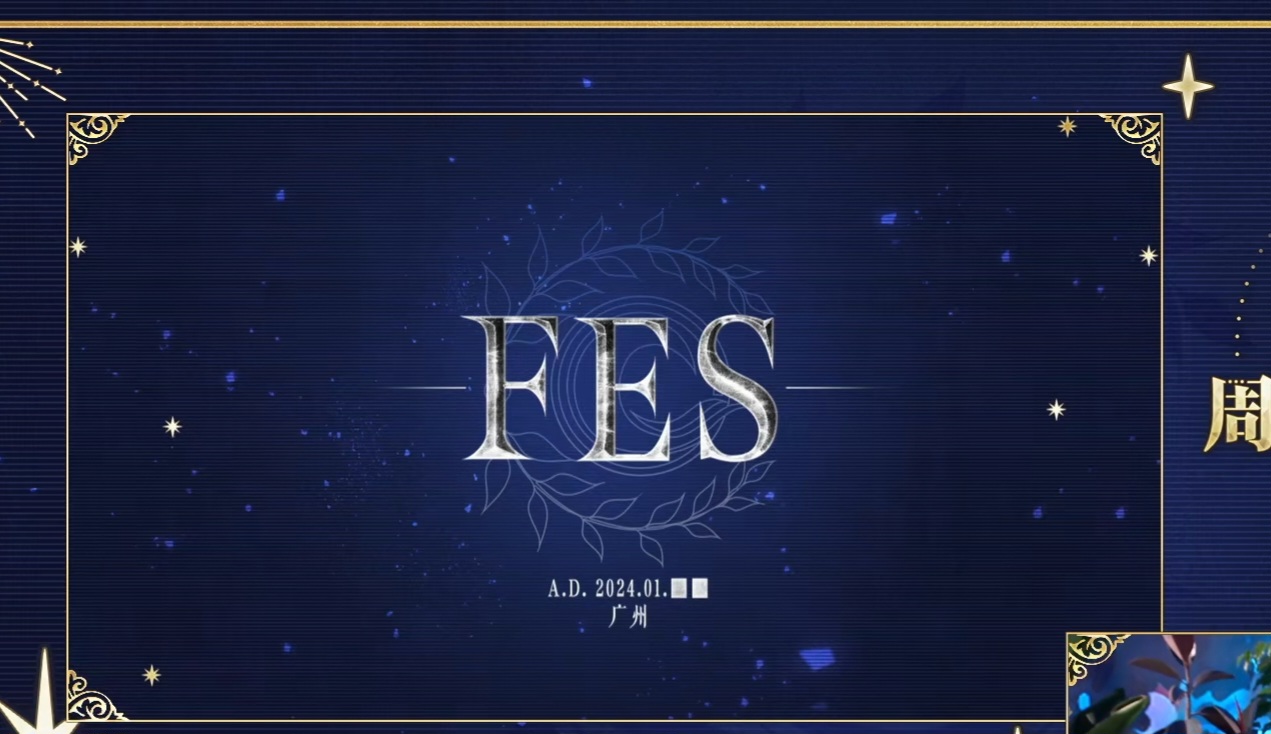 [国服]下次fes终于不在上海了 NGA玩家社区