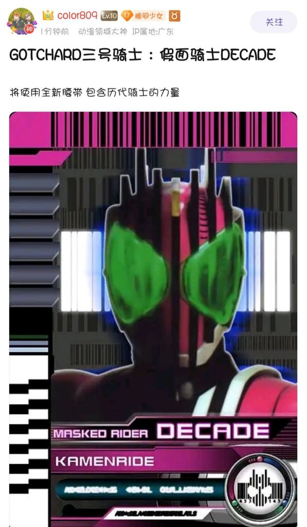 GOTCHARD三号骑士：decade,使用全新腰带 178