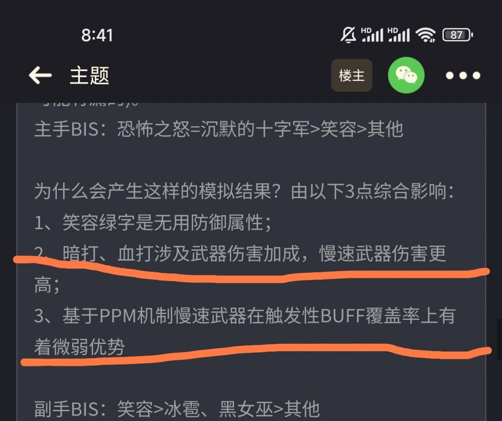 邪DK2把258血怒相比双疯狂之吻有提升吗？ 178