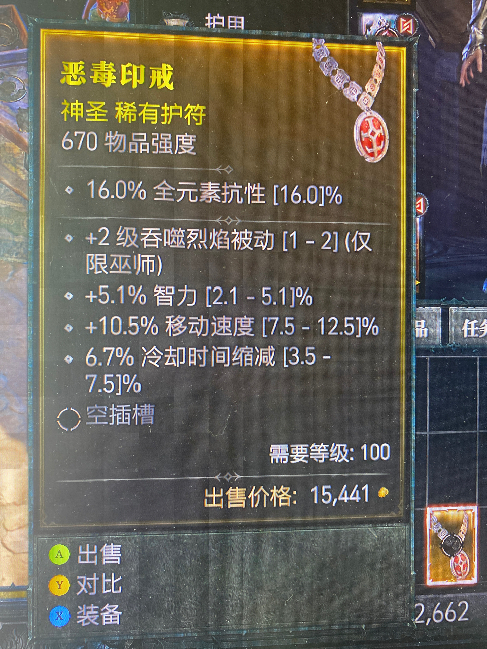 [供]吞2防2，吞2移速cdr项链 NGA玩家社区