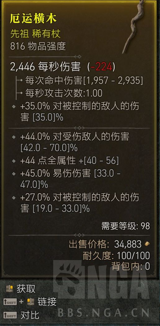 [供]816法杖 NGA玩家社区