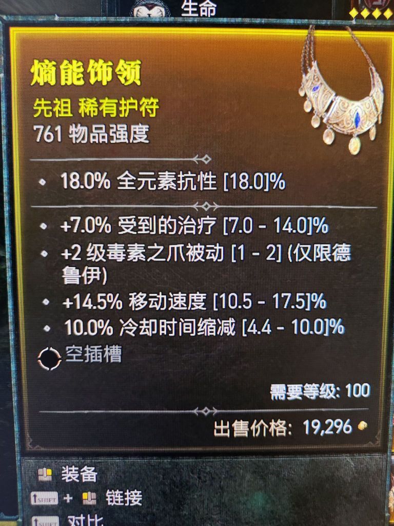 [求] 死灵+2敲骨 移速 精魂消耗减免 CDR 项链 NGA玩家社区