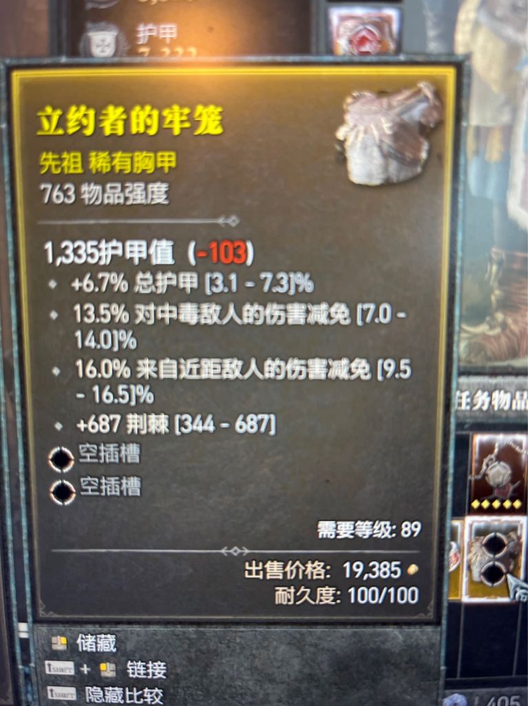 [胸甲] [护符] [求] 5000-1E左右求胸甲，毒灌项链 NGA玩家社区