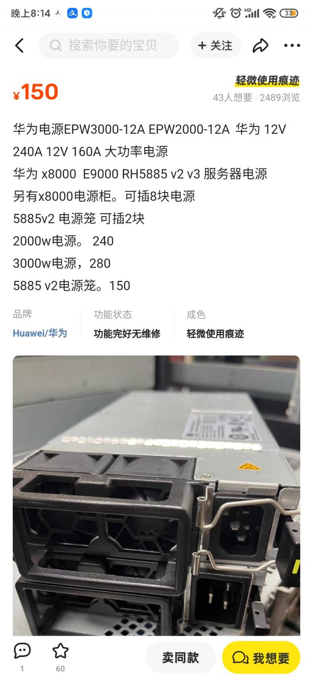 华为 3000w 钛金氮化镓 服务器电源 转来开开眼 听说你电源焦虑？ 178