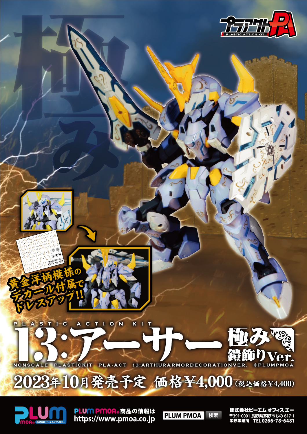 [新闻资讯] PLUM Pla-Act13 亚瑟 终极铠甲Ver. 178