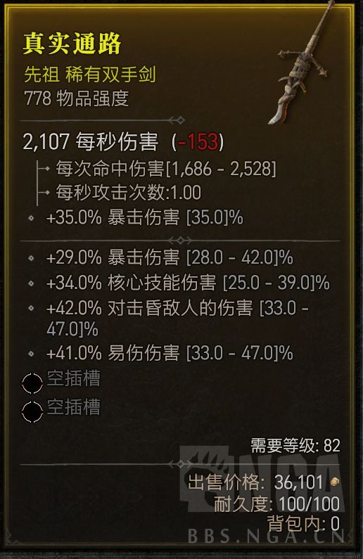 [武器] 死灵骨矛武器5件 3词条包含2条高ROLL 1000w一个 NGA玩家社区