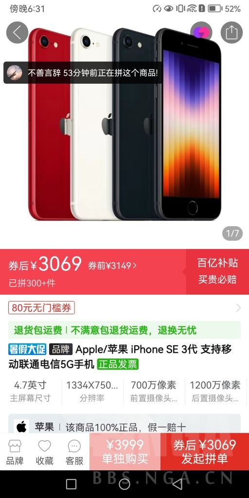[求助]请问 iphone se3哪里买便宜 NGA玩家社区