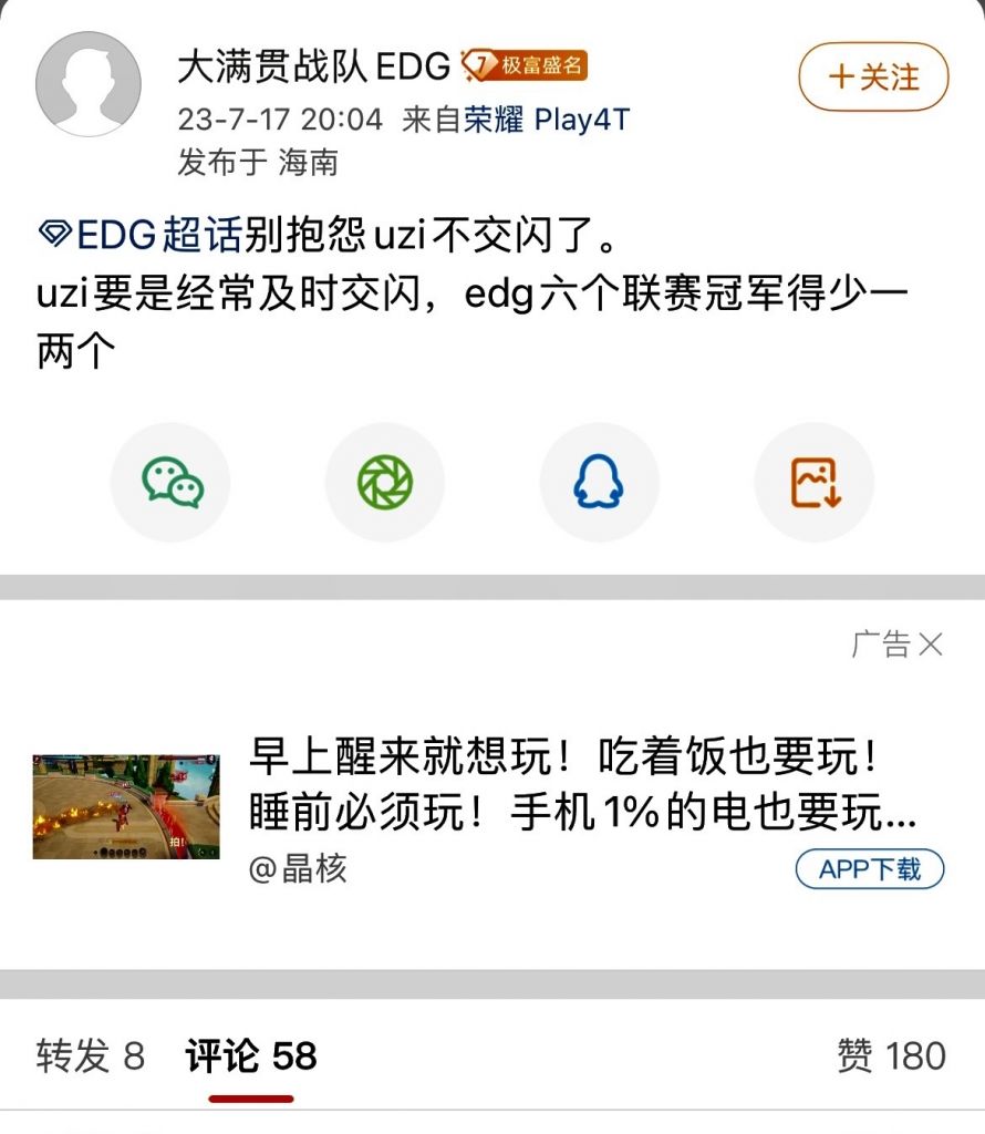 [媒体微博][联盟赛事]EDG超话的好活，uzi如果能交出闪现的话…… NGA玩家社区