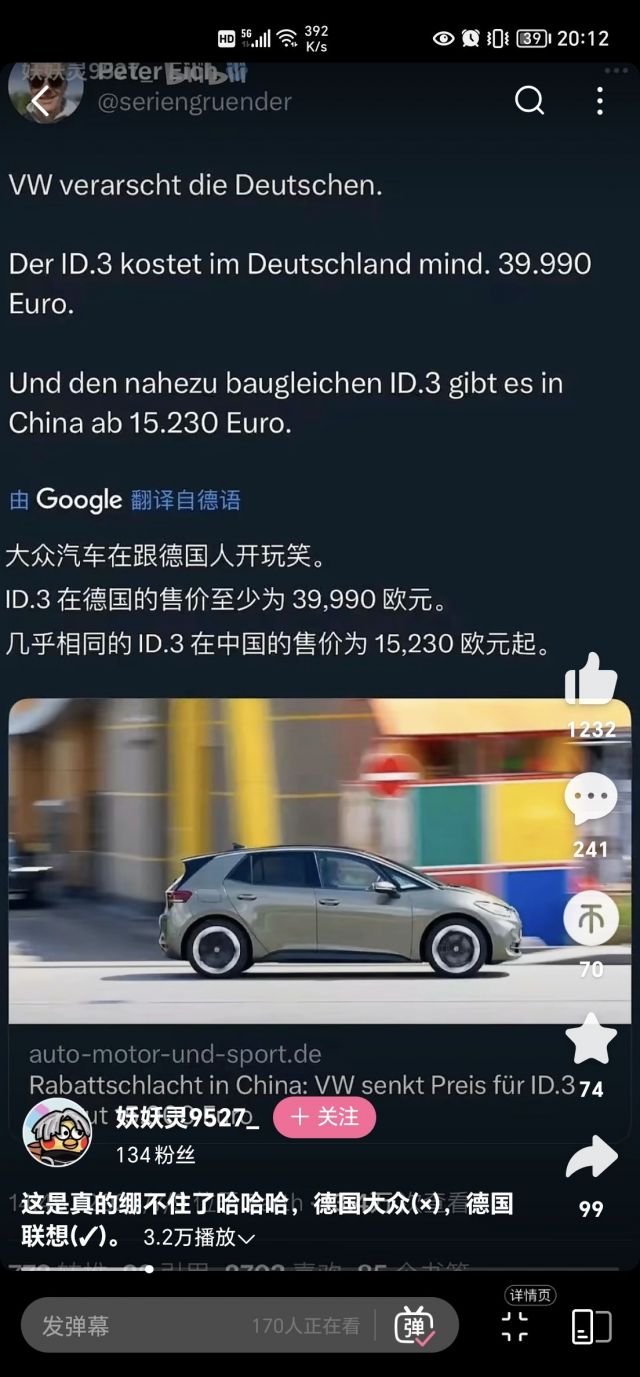 大众ID3在德国的起步价要比中国的高两倍，德国人在推上破口大骂。 NGA玩家社区