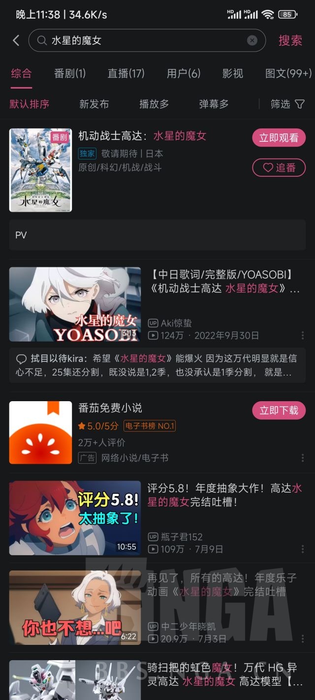 [讨论]水星的魔女 我就想搜个op听一下，然后发现这个广告打的233 NGA玩家社区