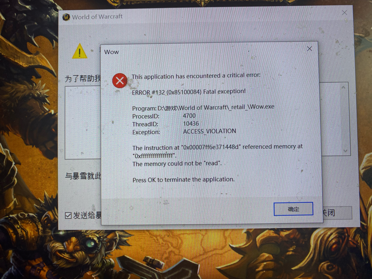 客户端崩溃，error 132 求解 NGA玩家社区