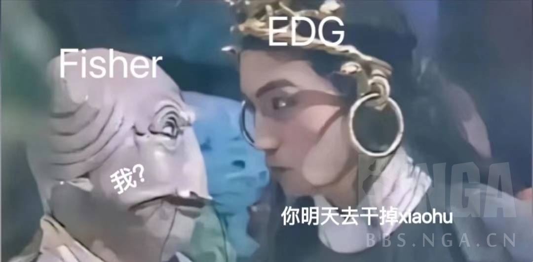 [本赛区赛事]edg今天为啥上fisher？ NGA玩家社区
