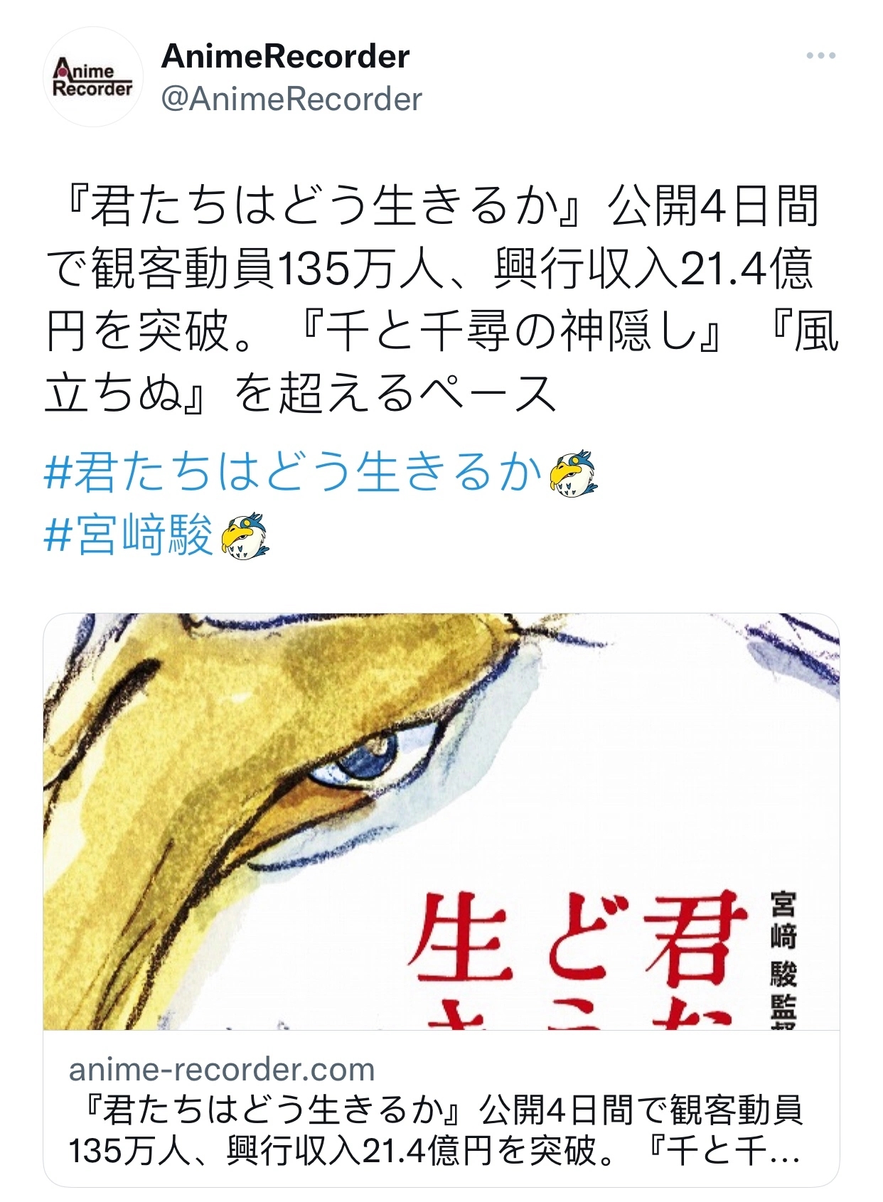 宫崎骏新作《你想活出怎么样的人生》首周票房214亿 Nga玩家社区