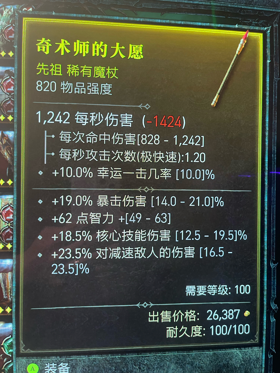 [武器]820 毕业魔杖 高Roll 智力/暴伤/核心 NGA玩家社区