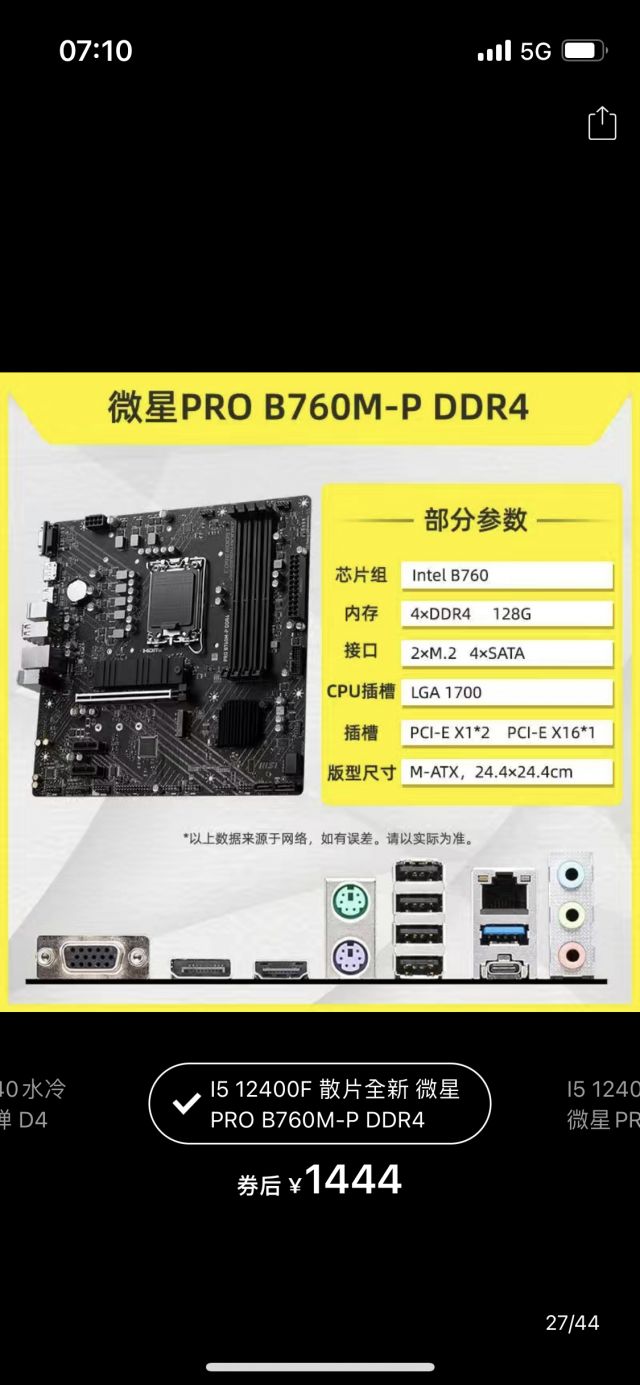 收个12400f板u套1400以内的 NGA玩家社区