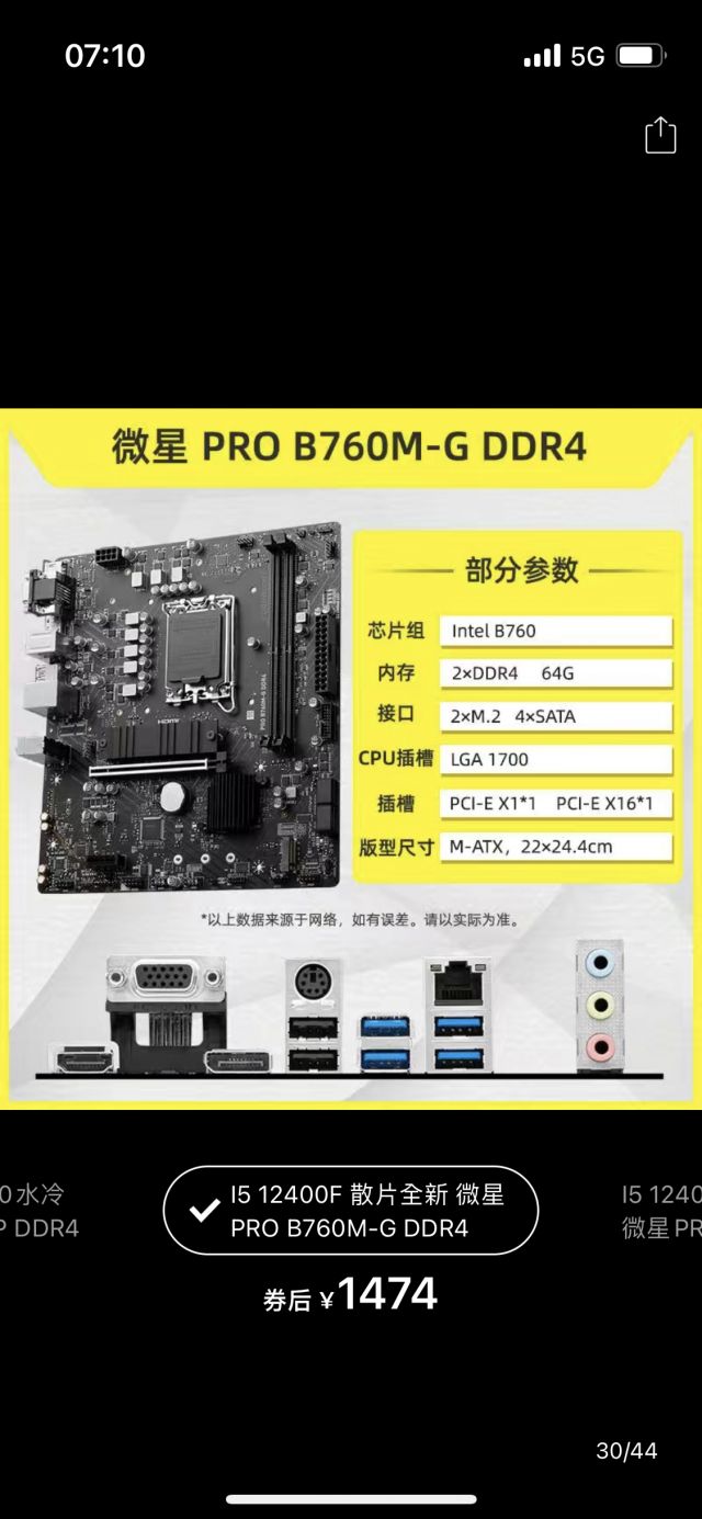 收个12400f板u套1400以内的 NGA玩家社区