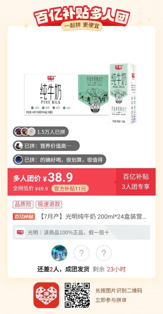 PDD[7月产]光明纯牛奶 200ml*24盒 38块9 NGA玩家社区