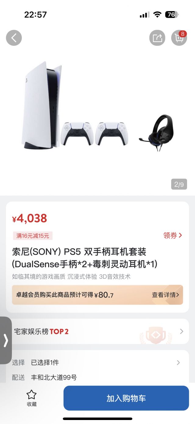 新手提问山姆的ps5值得买吗？ NGA玩家社区