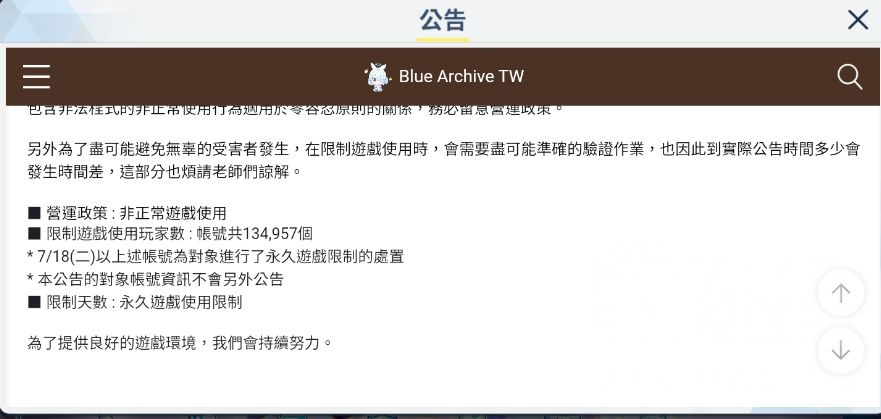 [蔚蓝档案]国际服又双叒叕杀疯了，再封号13w个 NGA玩家社区