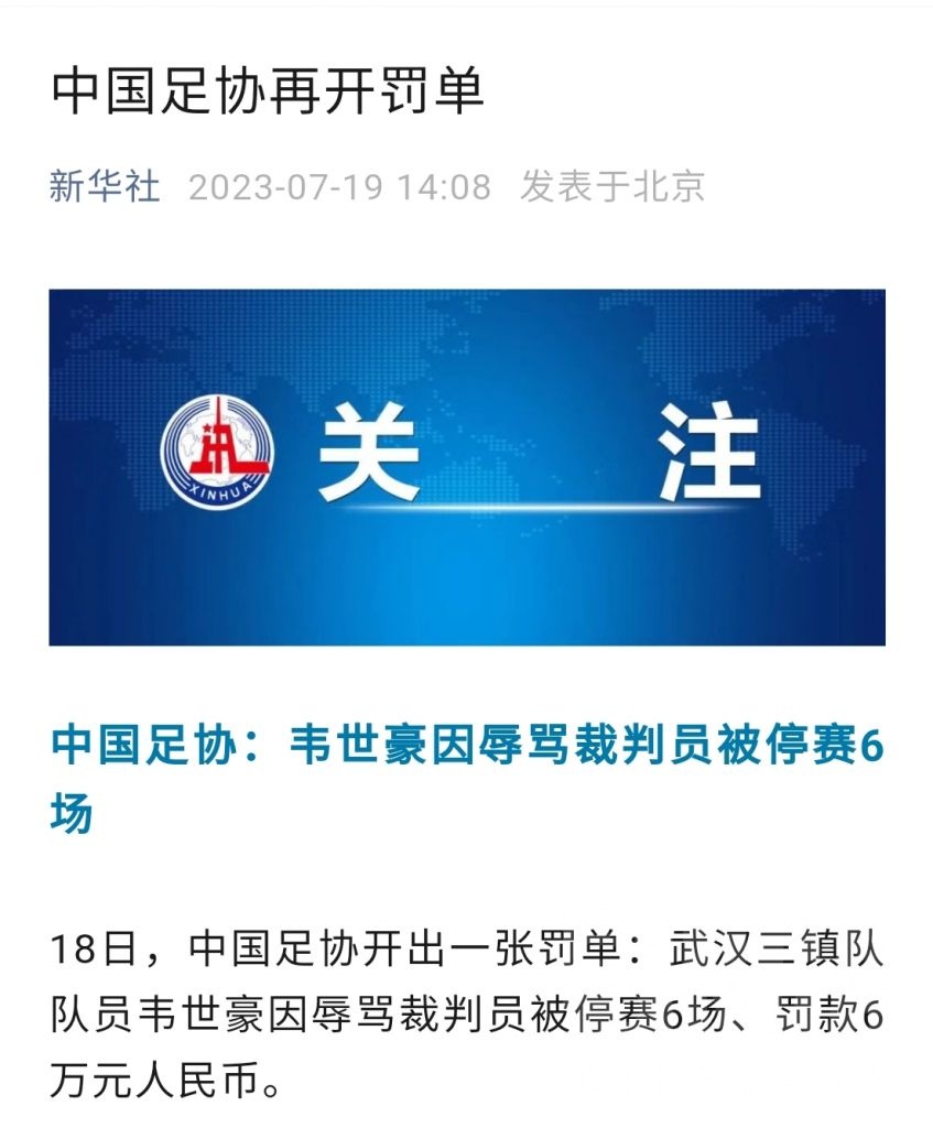 韦球王被禁赛6场 哈哈哈 178