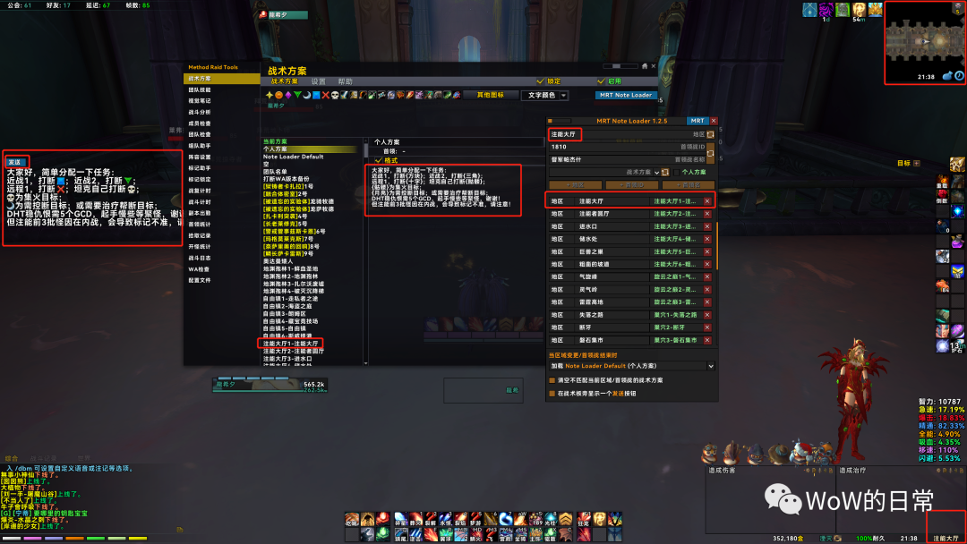 [插件/宏/工具] MRT Note Loader使用教程，大秘境内可自动载入战术板分配任务了 NGA玩家社区