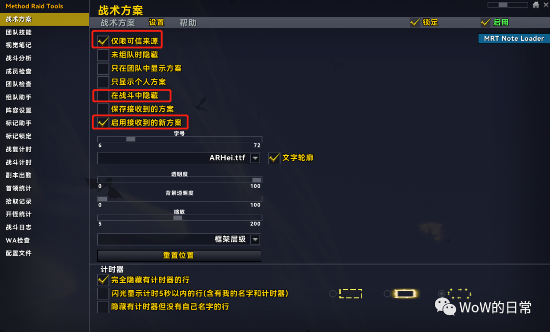 [插件/宏/工具] MRT Note Loader使用教程，大秘境内可自动载入战术板分配任务了 NGA玩家社区
