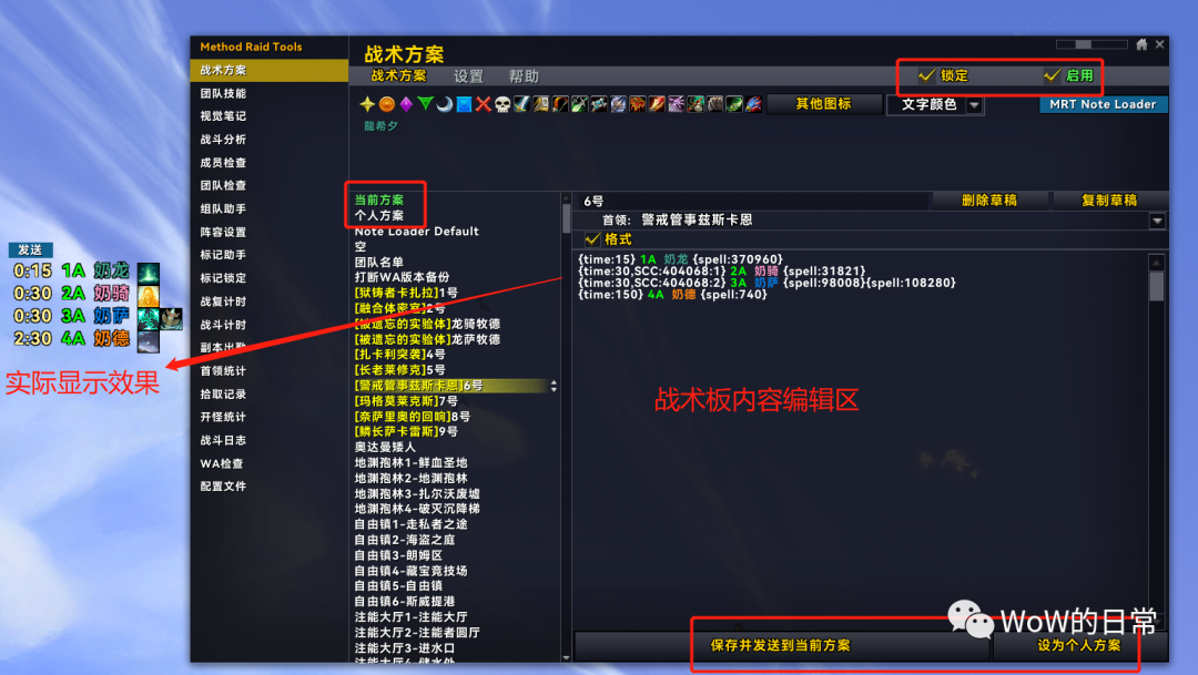 [插件/宏/工具] MRT Note Loader使用教程，大秘境内可自动载入战术板分配任务了 178