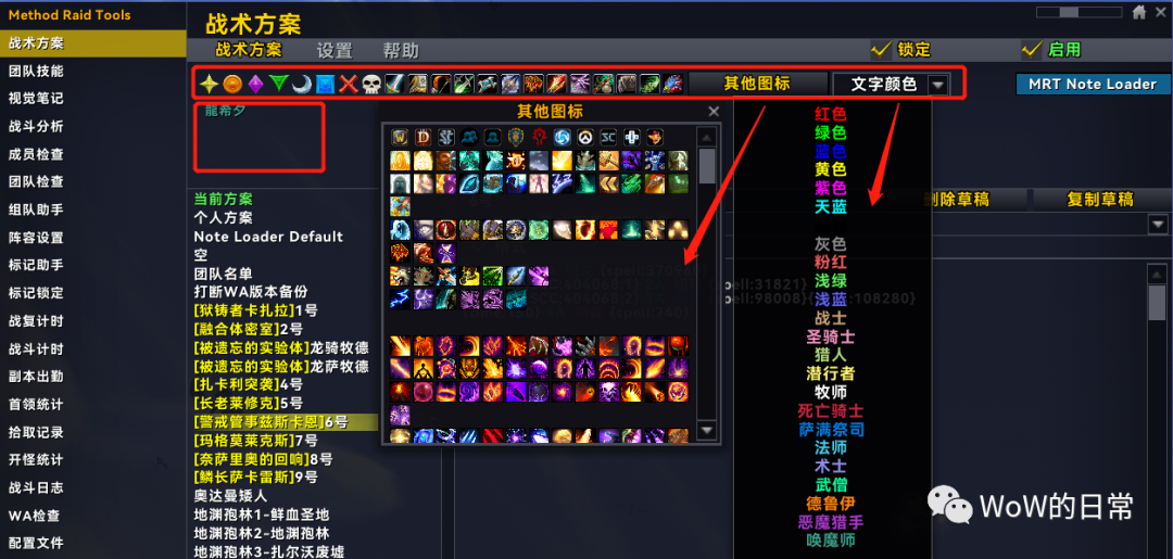 [插件/宏/工具] MRT Note Loader使用教程，大秘境内可自动载入战术板分配任务了 178