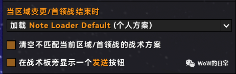 [插件/宏/工具] MRT Note Loader使用教程，大秘境内可自动载入战术板分配任务了 178