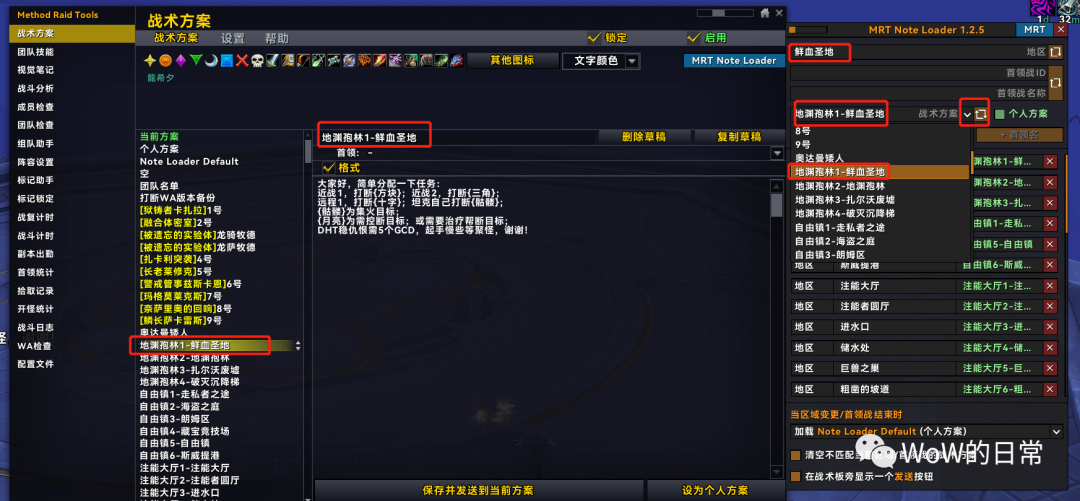 [插件/宏/工具] MRT Note Loader使用教程，大秘境内可自动载入战术板分配任务了 178