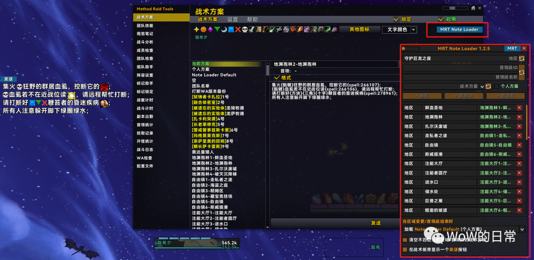 [插件/宏/工具] MRT Note Loader使用教程，大秘境内可自动载入战术板分配任务了 NGA玩家社区