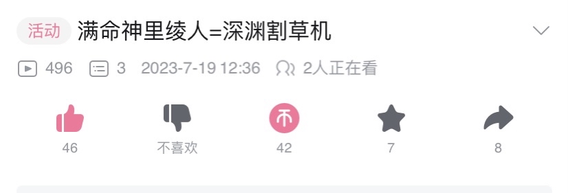 [ROLL帖]萌新up尝试做的深渊视频，求支持——roll一个128——已经roll了 NGA玩家社区