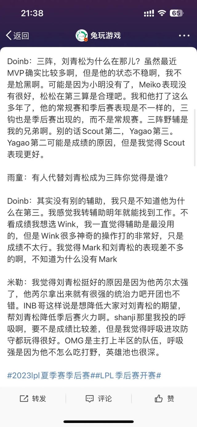 [本赛区赛事]doinb是准备和lqs也决裂吗？ NGA玩家社区